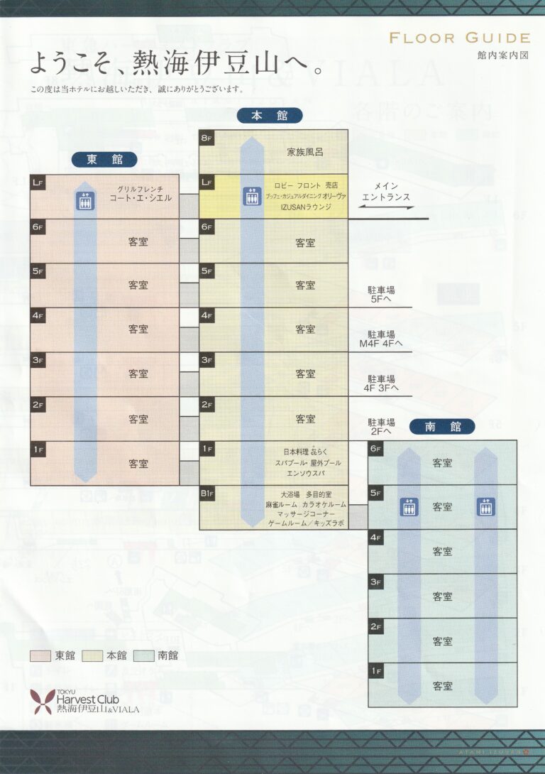 [徹底解説]東急ハーヴェストクラブ 熱海伊豆山&Viala - ビタイチ
